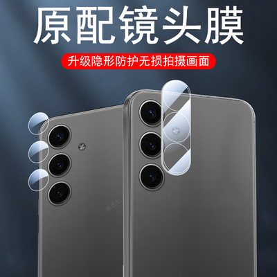 三星s25ultra/s25plus/s25镜头膜