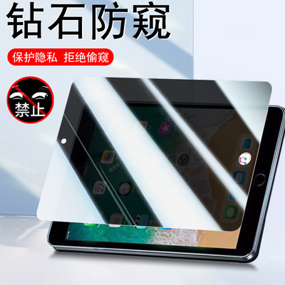ipad2017/5代a1822防窥膜9.7寸