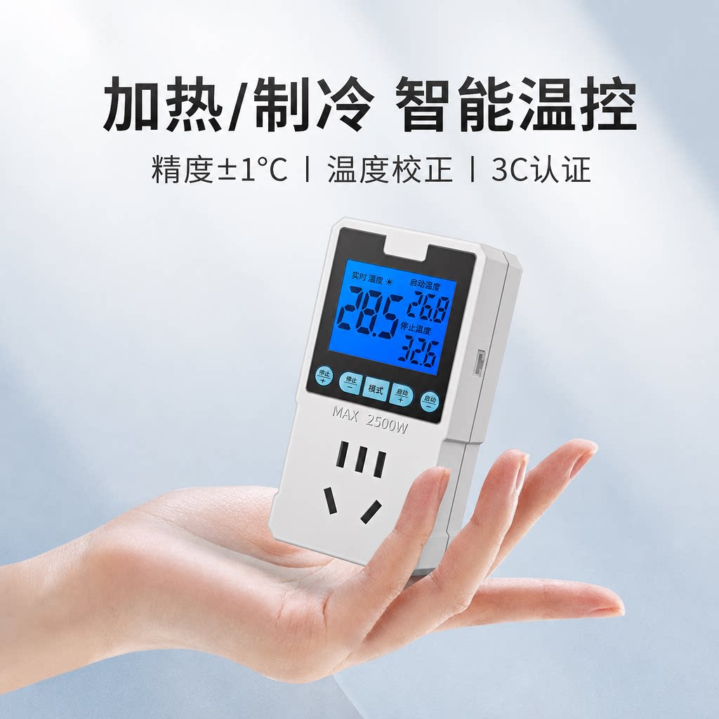 温控插座温度控制器开关220V智能数显恒温控温爬宠全自动鱼缸养殖
