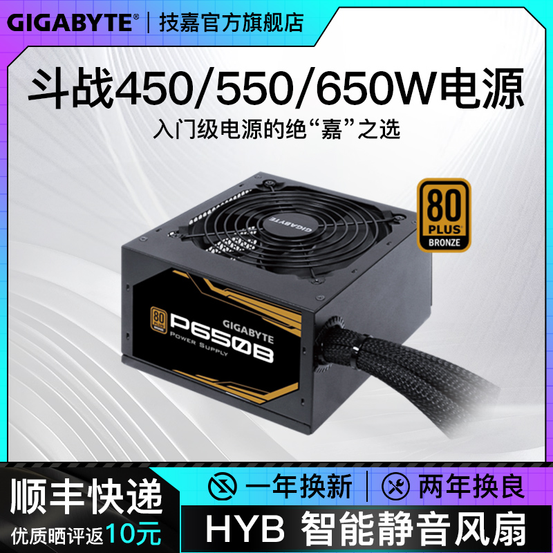 技嘉p650b/p550b铜牌电源550W 650W台式电脑750W全模ATX主机电源_虎窝淘