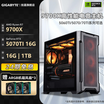 技嘉R75060Ti/5070DIY主机