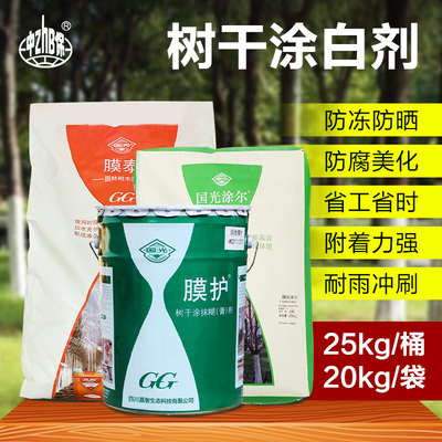 国光树木涂白剂干刷防冻