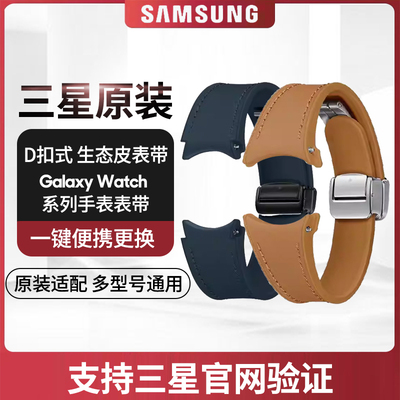 三星原装GalaxyWatch7表带