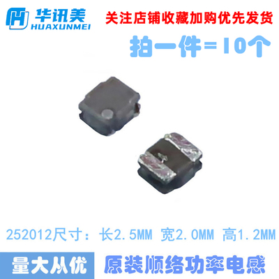 电感252012/SWPA252012S1R0MT(1.0uH)SWPA252012S5R6MT(5.6uH