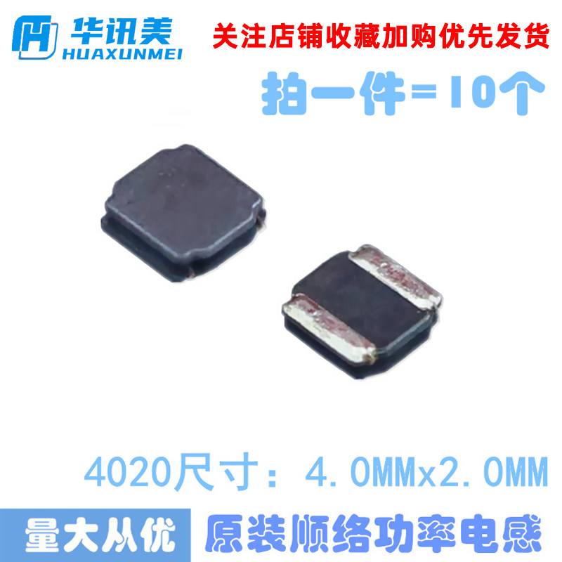 电感4020/SWPA4020S100MT(10uH)SWPA4020SR47NT(470nH)_虎窝淘