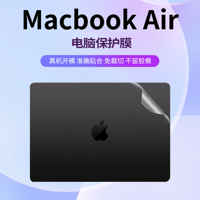 免裁剪不留胶MacBookAir保护膜