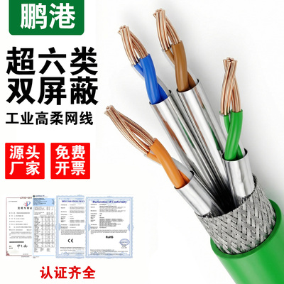 鹏港工业网线超六类6五伺服千万兆通讯屏蔽CAT6A万兆高柔拖链网线