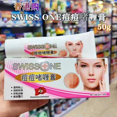 香港购Swiss one痘痘啫喱膏50g 粉刺祛印毛孔粗大 青春痘消痘