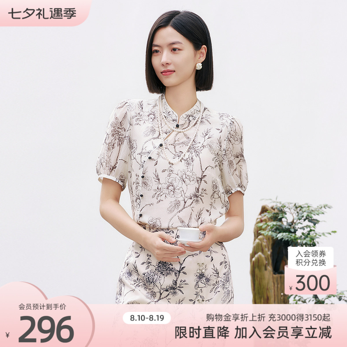 【100%桑蚕丝】歌蒂诗专柜新款经典气质新中式短袖小衫 8E22A1152