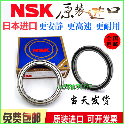日本NSK原装进口轴承薄壁高速6807 6808 6809 6810 6811 6812 681