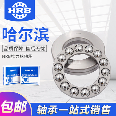 哈尔滨HRB原厂轴承推力球53313/53314/53315/53316/53317/53318/5