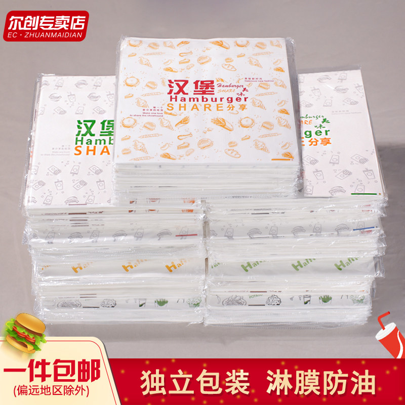一次性防油汉堡纸炸鸡卷饼鸡肉卷饭团三明治商用淋膜包装纸可定制