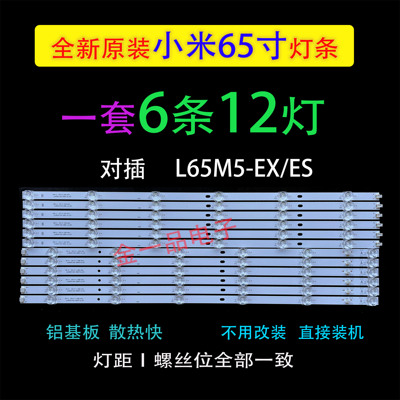 红米L65M5-RK灯条L65M5-ES