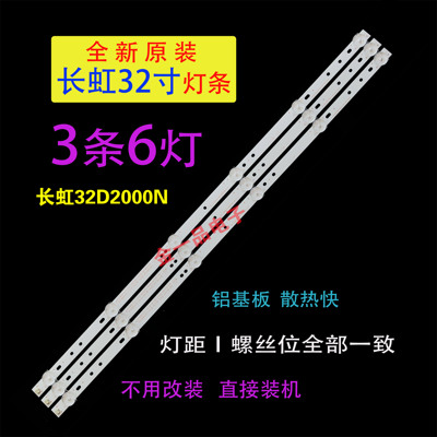 原装长虹32M1 32D3700I 32D2000 32D3F LED32538 32D2060 灯条6灯