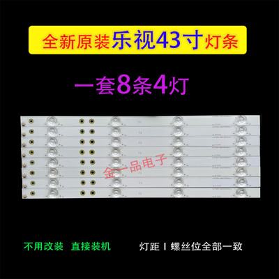 全新原装乐视D43FCN1 D43CCNN X43M D434FCNN灯条ECHOM-4643X5001