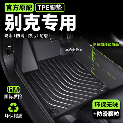 别克君越君威凯越威朗Pro昂科威plus英朗E5脚垫全包围专用汽车tpe