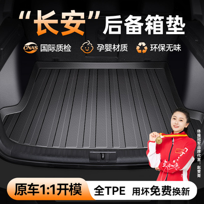 长安专用TPE后备箱垫环保新材质