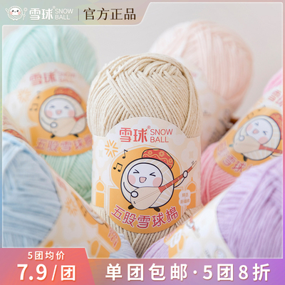 手工编织五股雪球棉线