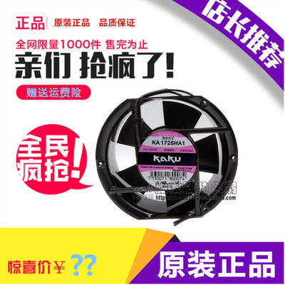 KAKU卡固 KA1725HA1 AC110V 0.40A Sleeve 全金属风扇 耐高温风扇