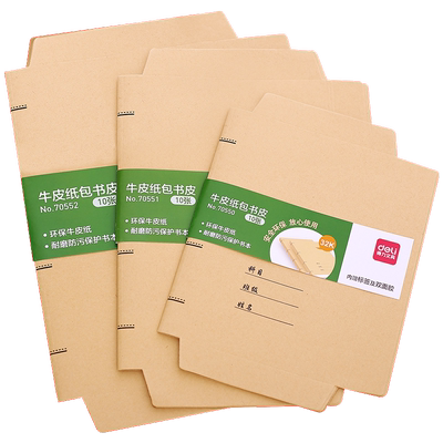 小天使牛皮包书皮大中小包书套书帖包书纸小学生用A4防水16K开包书纸32K书壳书套小学课本一二年级全套初高中