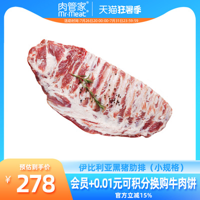 伊比利亚西班牙猪肉新鲜进口排骨