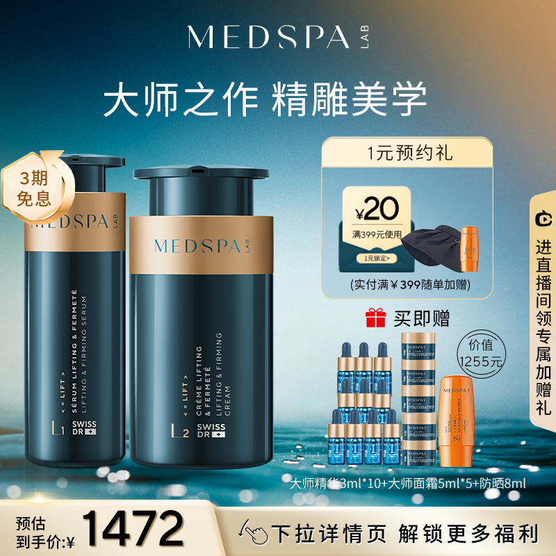 美帕MEDSPA大师紧致轮廓精华套装淡化细纹法令鱼尾表情纹瑞士进口_虎窝淘