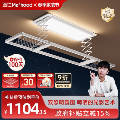 迷瞪直播【政府补贴】邦先生隐形电动晾衣架M22max氛围灯照明晒篮