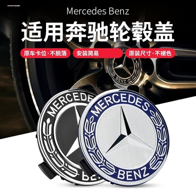 AMG轮毂盖适用于奔驰c63 g63 s65 e63 s450 大G s680改装车轮标盖