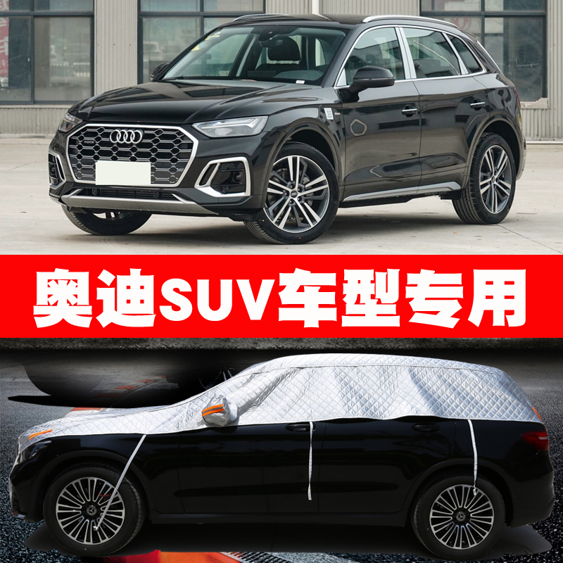 奥迪Q5L Q3 Q2L Q7 Q6 A6L A4L汽车半罩车衣车罩防晒遮阳罩防冰雹_虎窝淘