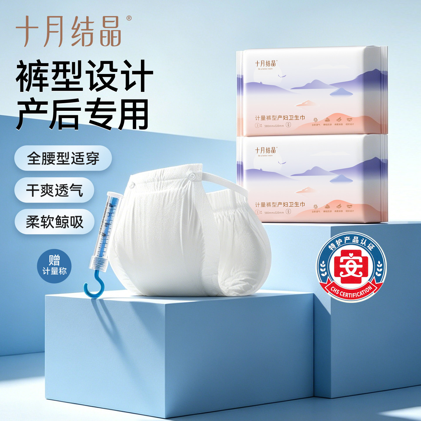 十月结晶孕产妇可穿卫生裤出血检查垫产后计量裤型卫生巾3片*2包