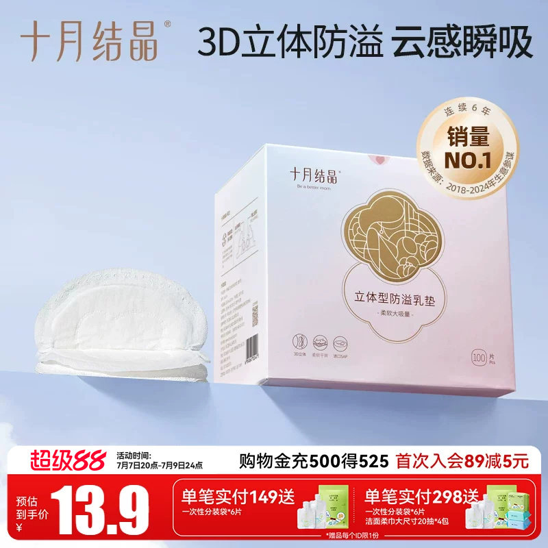 十月结晶防溢乳垫一次性溢乳垫冬季超薄隔奶垫产后防漏乳贴100片