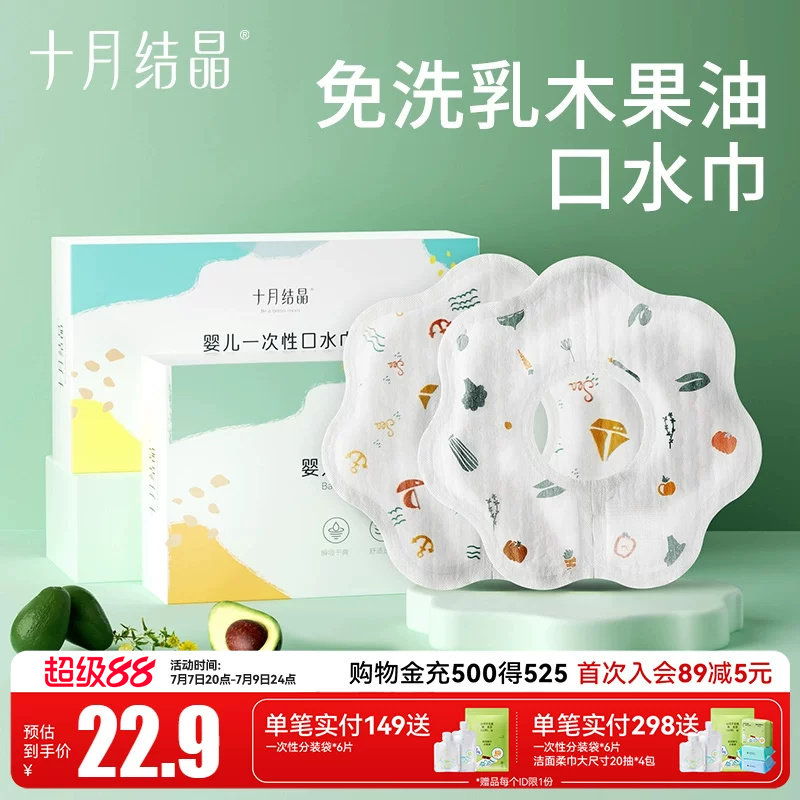 十月结晶一次性口水巾男女宝宝新生婴儿围嘴防吐奶防水围兜吃饭兜