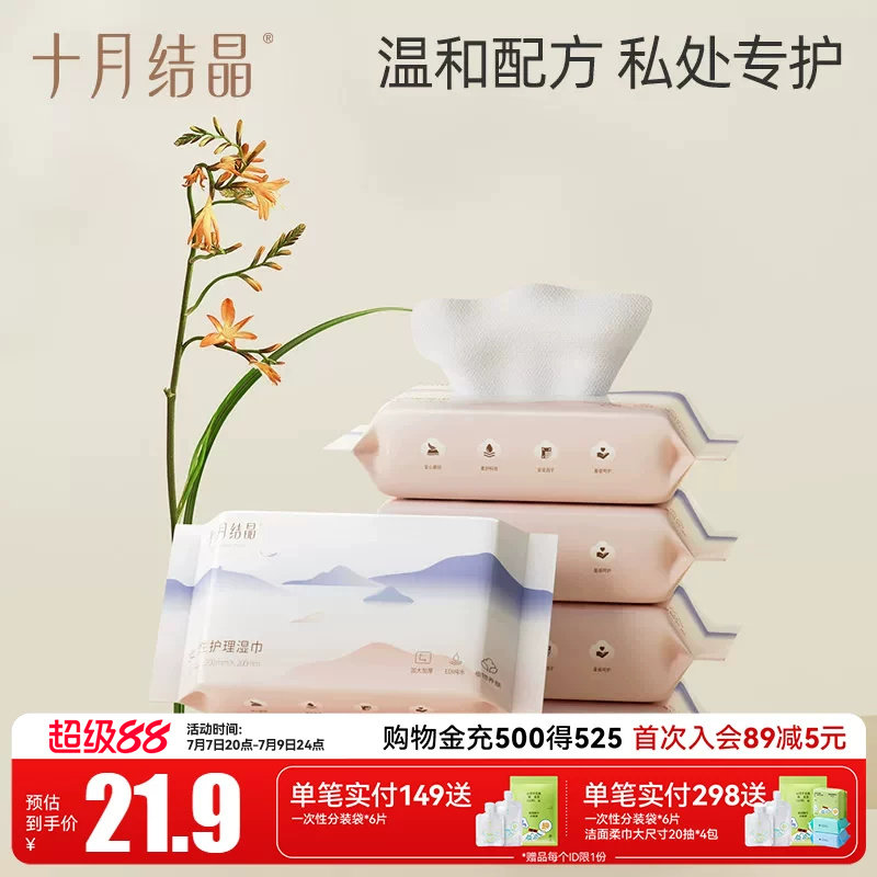 十月结晶产妇湿巾纸女性孕妇产妇产后月子生理期私处护理20抽*5包