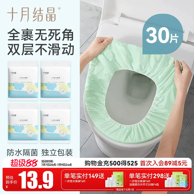 十月结晶一次性马桶垫套旅行出差便携孕产妇厕所无纺布坐垫纸30片