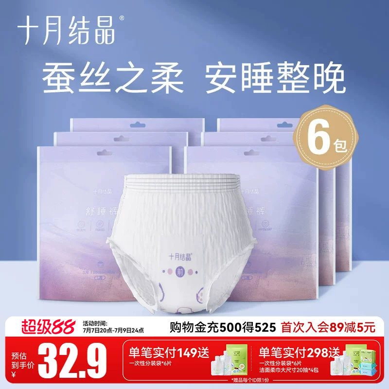 十月结晶安心裤产妇安睡裤型卫生巾女夜用姨妈经期拉拉安全裤12片