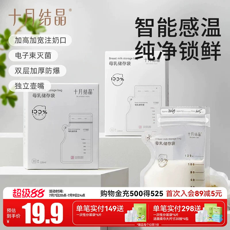 十月结晶感温储奶袋壶嘴母乳保鲜袋储存专用一次性存奶袋220ml