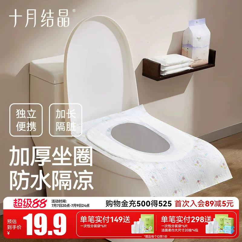 十月结晶加大加厚一次性马桶垫粘贴式通用型旅行坐垫纸防水便携