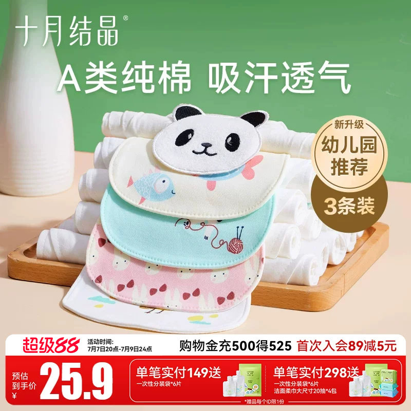 十月结晶婴儿纯棉吸汗巾幼儿园儿童大号背后隔汗巾宝宝垫背巾3条