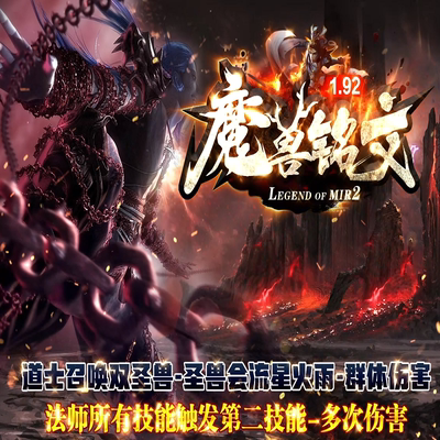 逐枫网络魔兽铭文三职业异兽国王