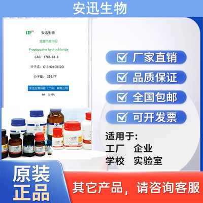 正品保障厂家直销盐酸丙胺卡因