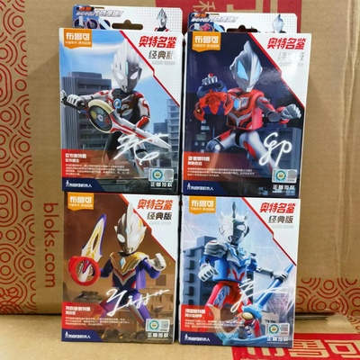 布鲁可奥特曼积木经典版第一弹