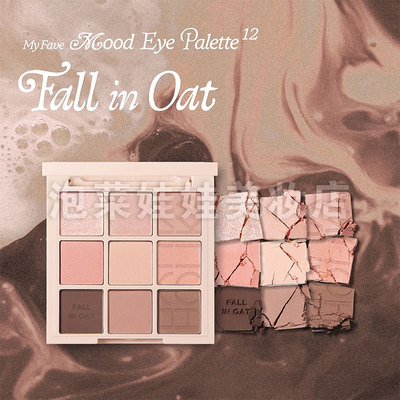 HOLIKA初秋盘大地色淡颜白开眼影