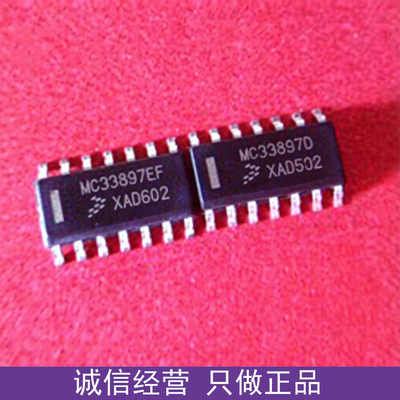 MC33897EF MC33897D 汽车IC  全新进口 质量保障欢迎咨询