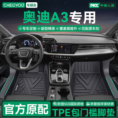【奥迪A3】全包围TPE脚垫