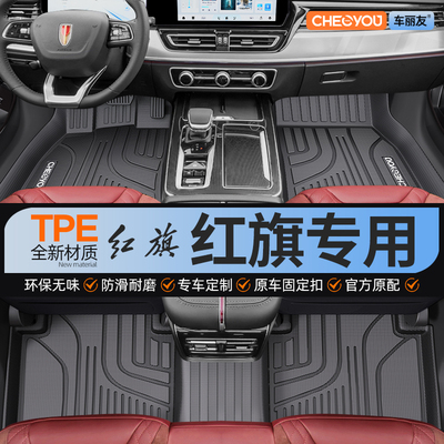 适用于 于红旗H5 HS5 EQM5 H9 HS3 H6 HS7全包围TPE脚垫25款汽车