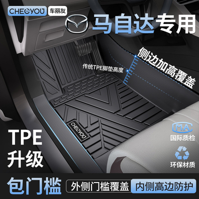 适用于Mazda3昂克赛拉CX5 CX4阿特兹CX50TPE汽车脚垫全包围CX30