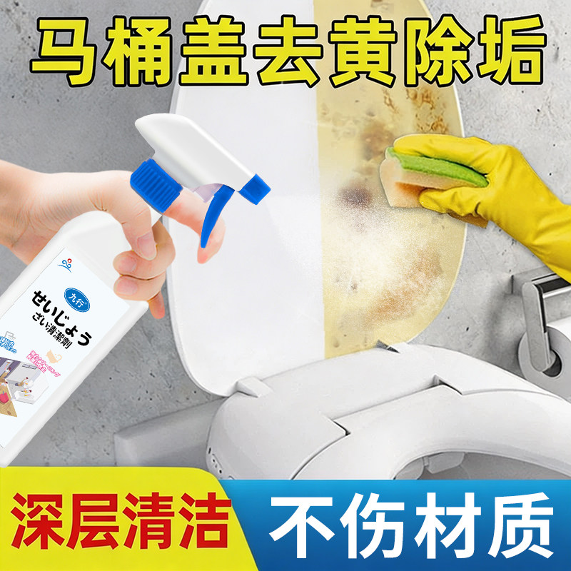 马桶盖清洁清洗厕所马桶圈坐盖去尿渍喷雾发黄去黄除垢清洁剂