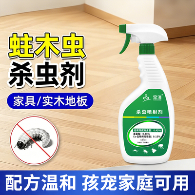 木材杀蛀木虫杀虫药树木家用喷雾防灭除白蚁粉蠹虫蛀虫杀虫剂喷雾