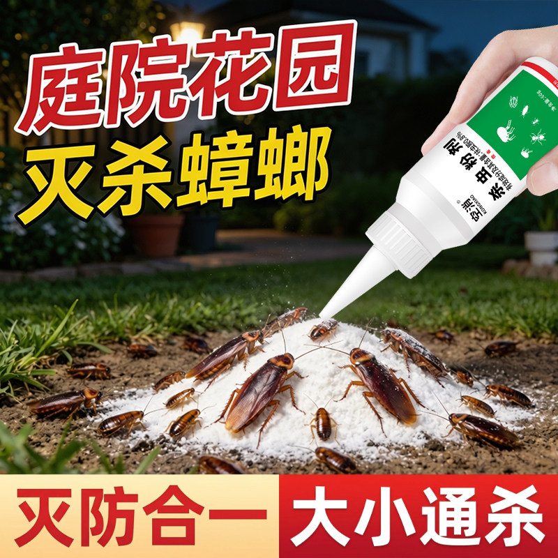 蟑螂药杀虫粉剂庭院花园专用除小强蜚蠊灭蚂蚁马陆蜈蚣家用