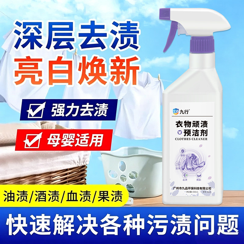 衣物渗透剂去渍器白色衣服强力去污渍油渍发黄清洁剂去油污除味剂